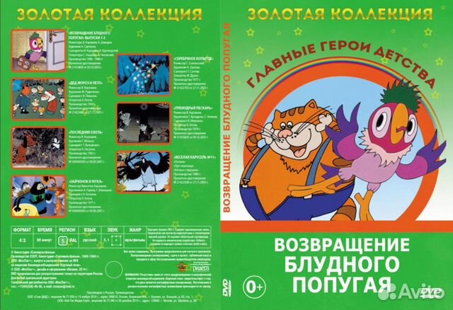 DVD диски лучшие советские мультфильмы купить в Москве, цена 450 руб ...
